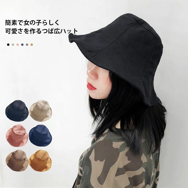 ■全6色！簡素で女の子らしく可愛さを作るつば広ハット 上品らしい6カラーそろいが嬉しい♪ 落ち着いたカラーから明るいカラーまで、お好きに選びましょう 洗練された様式でスタイルアップに叶います つば広様式で日焼け防止効果良いし、初夏に大活躍で...