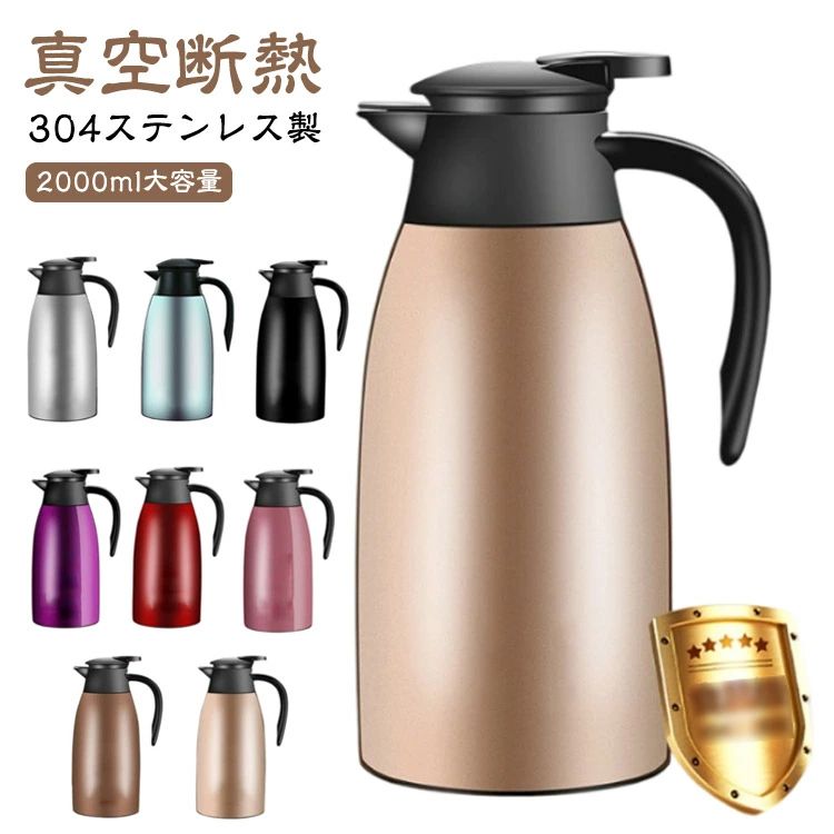 大容量2000mlの真空断熱の304ステンレスポット。高品質な304ステンレスを使用しており、耐久性が高く、長期間使用しても錆びにくいです。真空断熱技術で、長時間お湯の温度をキープします。大きな氷も入れやすい広口なので、ポットに氷を入れて、...