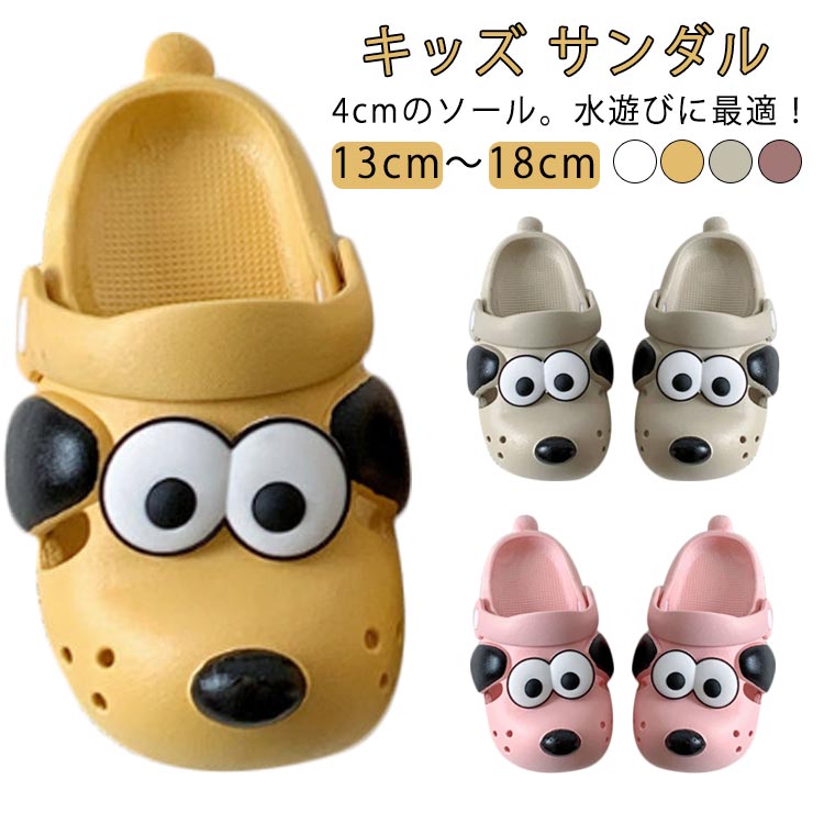 キッズ サンダル 13〜18cm4cmのソール。水遊びに最適!ぐにゃっと曲がる柔らかで軽いPVC素材を使用疲れにくく、しゃがんでも足首が楽ちんです耐摩耗性・滑べり止め効果の高い裏面凸凹デザイン雨の日の濡れた床も滑りにくく安心ですサイズ13c...