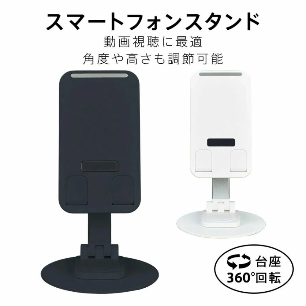 動画視聴に最適なスマホスタンド登場台座が360度回転と角度が調節自由で様々な姿勢に対応縦画面でも充電しながら使える滑り止め付きで安定するABS樹脂＋アルミ合金でしっかり高耐久【商品内容】：スマホスタンド【本体サイズ】：高さ(約)14〜19....