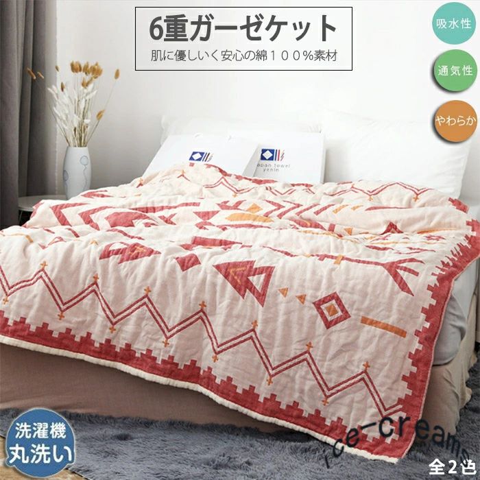 6重 ガーゼケット シングル 150×200cm 綿100% お昼寝 洗える 夏用 花柄 夏 肌掛け おしゃれ 寝具 通気 吸水 タオルケット コットン ソファー 冷房対策 綿 優しい肌触り 寝汗もすっきり吸水 さらっとベタつきにくい 2 ...