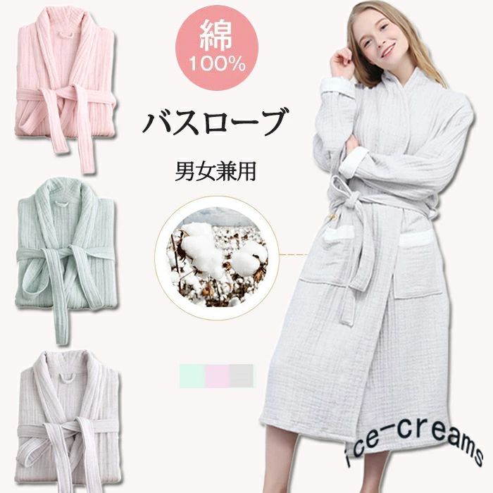 6重ガーゼ バスローブ 綿100％ 夏用 ロング丈 メンズ レディース ルームウェア ワンピース オールシーズン 男女兼用 おしゃれ 通気 コットン ホテル ローブ 無地 シンプル 綿 優しい肌触り バスグッズ 部屋着 ガウン 2 商品情報...