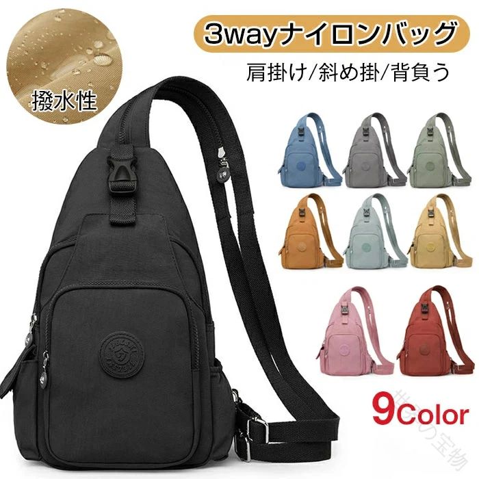 .3way ナイロンバッグ は レディース メンズ キッズ 子供 に使える ボディバッグ リュック ワンショルダーバッグ ショルダーバッグ 旅行バッグ ナイロン リュックサック ミニリュック です。大容量 撥水性 多機能 で 肩掛け 斜めが...