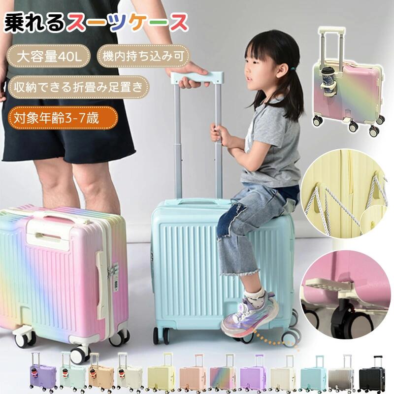 ＼今週の目玉セール！／人気アイテムがお得に買えるチャンス商品説明商品名子供用 キャリーケース 乗れる キッズ 子供 スーツケース 乗れる キッズスーツケース 子供用 スーツケース キャリーケース 20インチ キャリーバッグ 乗れるキャリー ...