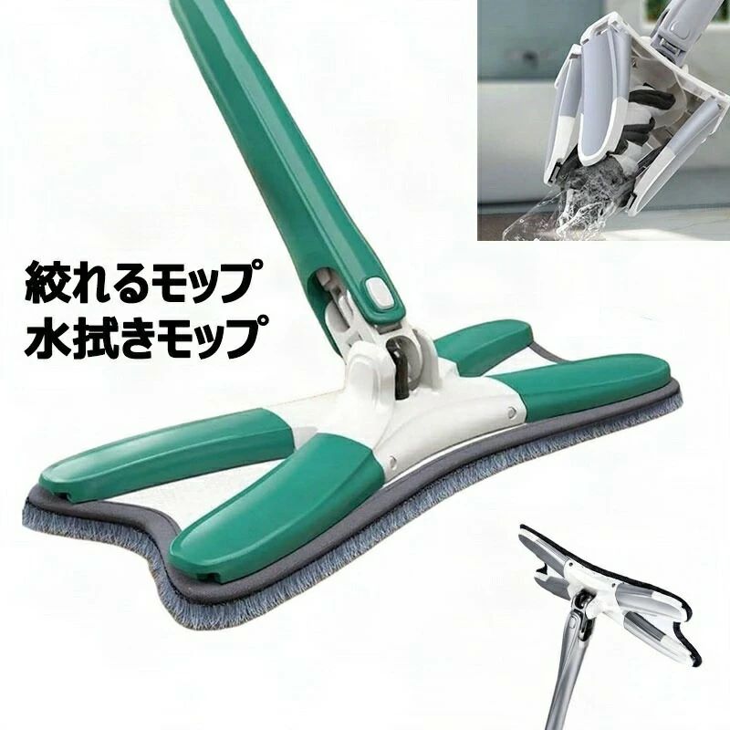 商品説明商品情報【ハイテクドイツ製品】最先端のドイツ技術で作られたフロアモップ。効率的で優れた掃除力を発揮します。【手が汚れない】モップパッド2枚が付属しており、手に触れずに簡単に交換できます。【絞れるモップ】しっかりと水分を絞れるので、ム...