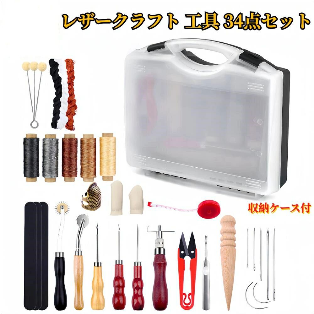 商品情報 商品紹介 商品名：レザークラフト 工具セット 34点 パッケージ内容： ウールボールブラシx3、ナイロンミシン糸x3、蝋引き糸 x5、指貫 x1、指のサックx2、測定尺x1、レザーエッジ研削研摩ツールx3、レザートリミングホイール...