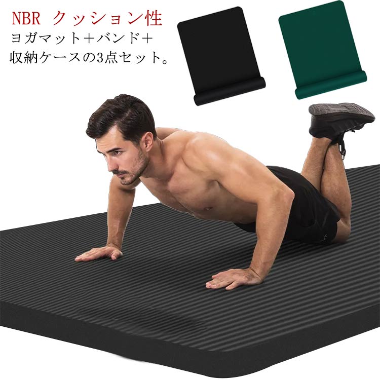 ヨガマット+バンド+収納ケースの3点セット。クッション性抜群のNBR素材の厚さ20ミリのヨガマット。ヨガ・ピラティス・筋トレをするときに欠かせない。収納バッグと収納バンドが付き、持ち運び便利です。ハニカム発泡技術を採用し、高品質NBR素材と...