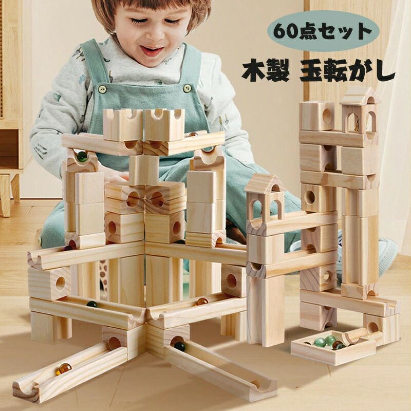 【創造力を引き出す積み木セット！】無限の可能性を秘めた木製の積み木です！ブロックが60ピースも揃っており、子供たちの想像力をかきたてる素晴らしいアイテムです。親子で楽しむ時間を大切にしながら、遊びを通じて知的な成長を促します！【楽しく遊びな...