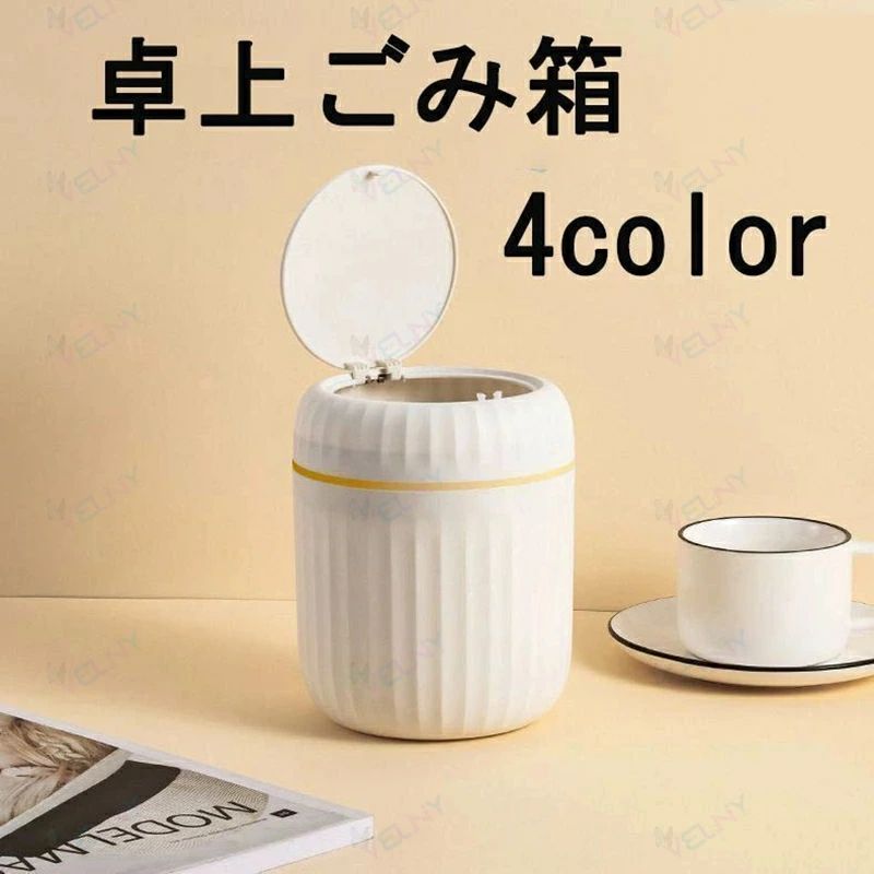 ワンタッチで簡単オープン、サッとゴミを捨てられて便利・お洒落なデザインの卓上ゴミ箱です。フタ付きで中身が見えないので、デスクやリビングのテーブルなどいろんな場所に置きやすい◎【サイズについて】画像をご参照ください。【カラーについて】生産ロッ...