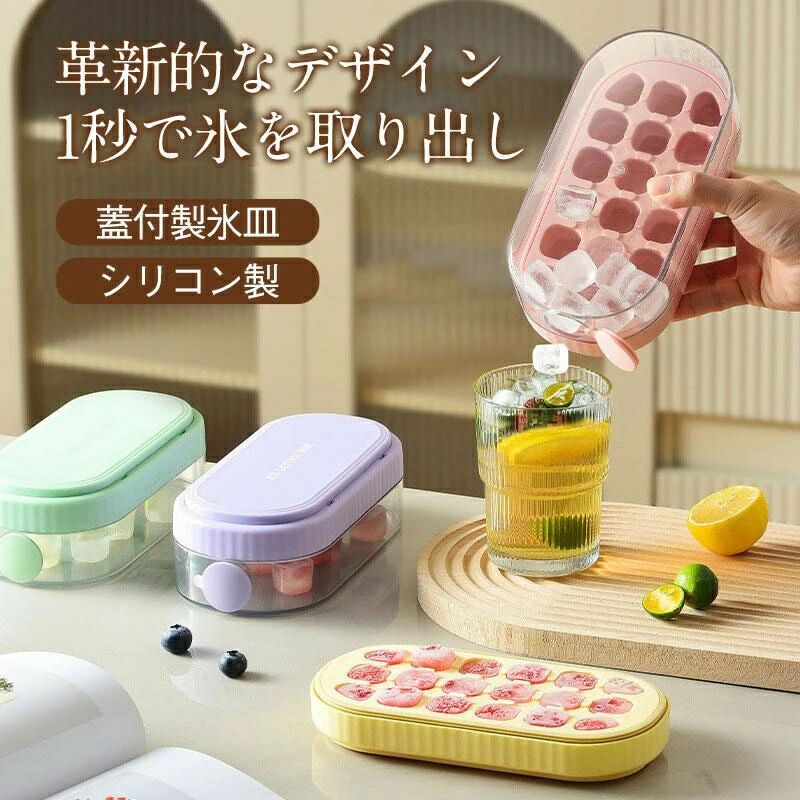 商品情報特徴商品詳細: カラー:/グリーン/イエロー/ピンク/パープル 【商品説明】 グッと押すだけ！ お子様もお年寄りもカンタンに氷が取り出せる！ 手に触れず衛生的 氷の取り出しは蓋を押すだけ、氷を取り出せて衛生的です。 蓋付きで匂いがつ...