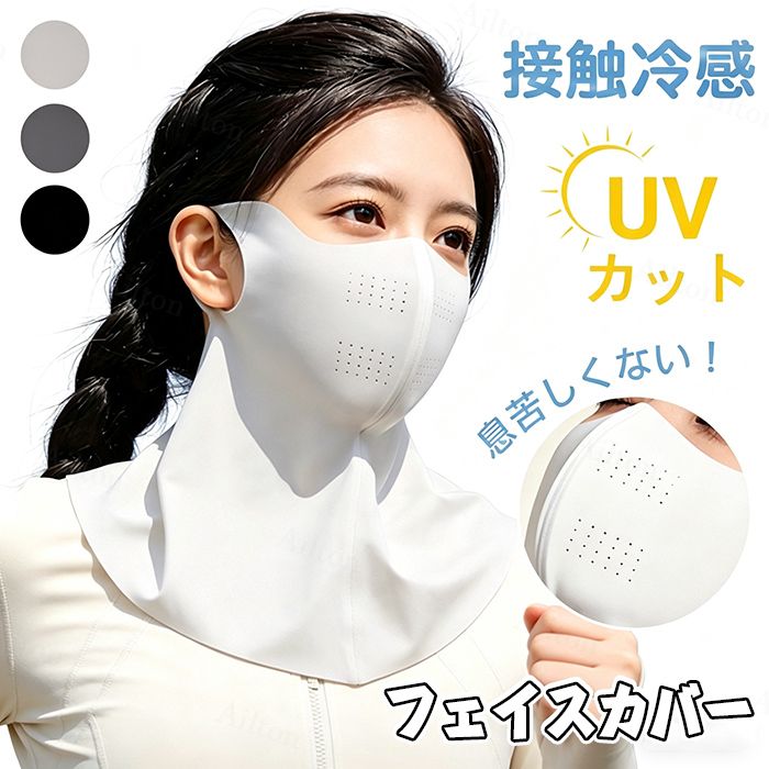 商品内容 フェイスカバー商品詳細 新作！UVカットフェイスカバー 着けるだけで簡単UV対策呼吸もラクラク 薄くて軽量、蒸れにくく、通気性も抜群。 普段使い、アウトドア、旅行に最適なアイテムです！サイズ フリーサイズカラー 3色素材 ナイロン...