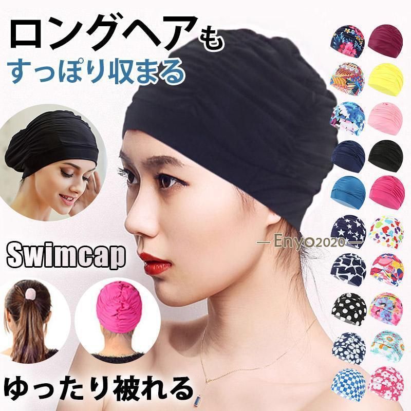 大好評のゆったりスイムキャップ！ゆとりのあるシャーリングデザインなので、髪の量が多いロングヘアの方でもスッキリ収納できます♪■セット内容・1点・スイムキャップウォータースポーツのお供に！そんな皆様にピッタリなスイムキャップが登場しました！一...