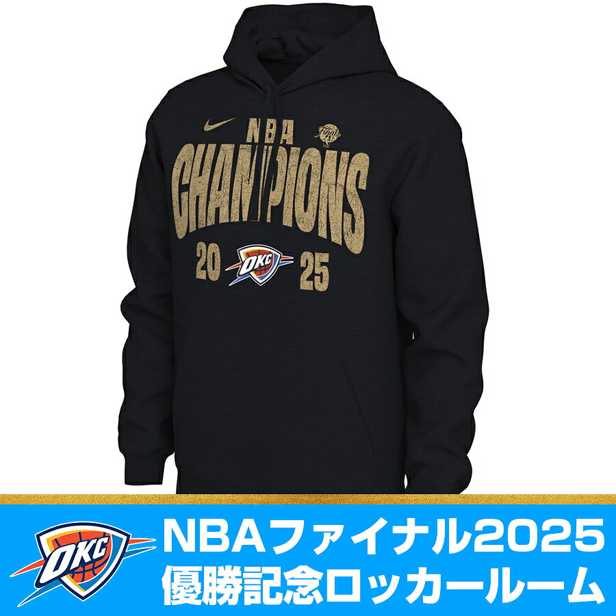 アイテム情報NBAファイナル2025を見事制したチームにのみ生産される優勝記念ロッカールームアイテム。試合後のセレモニーやメディア出演の際に選手が着用する特別なモデル。■OKCサンダー NBAファイナル2025の優勝記念モデル2025年のN...