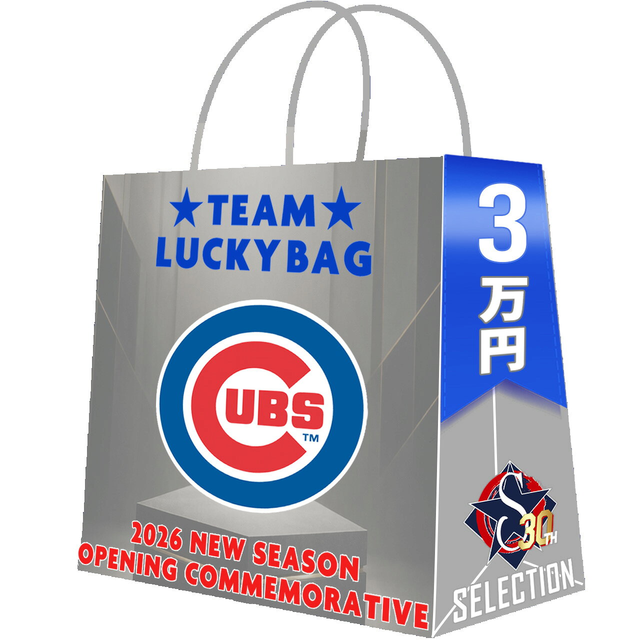 アイテム情報MLB 2026シーズン開幕記念！歴史と伝統を誇るシカゴ・カブス福袋が登場！カブスグッズだけを集めた、数量限定スペシャルパック！※※ご購入の際は必ずお読みください。※※ご選択されたチームによっては表示されている納期よりさらにお時...