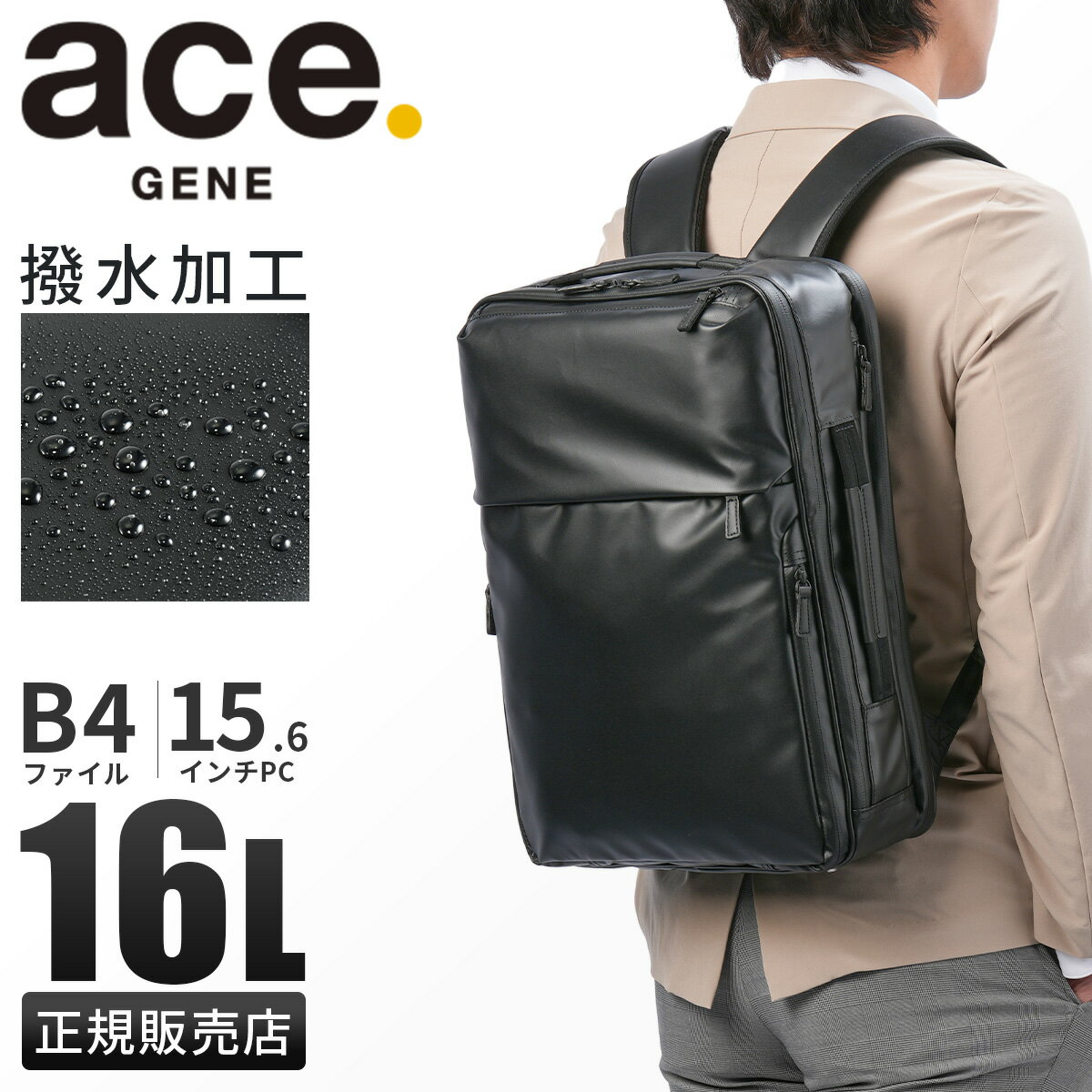 ■ace. GENE LABEL エース ジーンレーベル / GADGETABLE WR2 ガジェタブルWR2 / ビジネスリュック B4サイズ 15.6インチ 16L【68663】 ベストセラーのガジェタブルWRシリーズを、ユーザーの意見...
