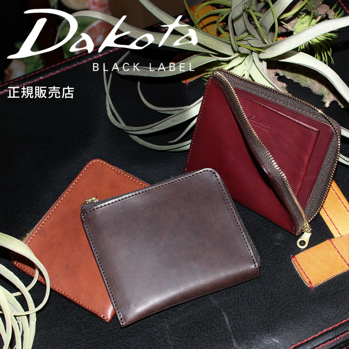 商品説明 コンパクトながら上質。経年変化を楽しむL字ファスナー財布 Dakota BLACK LABEL（ダコタブラックレーベル）の「ヒルツ」シリーズより、イタリア製バケッタレザーを贅沢に使用したL字ファスナータイプのコンパクト財布が登場。...