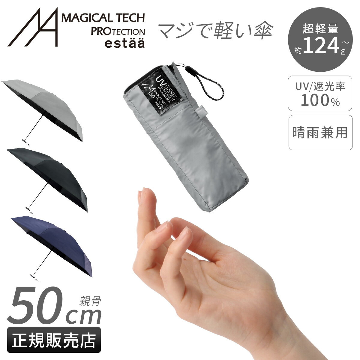 商品説明 ～軽さも、UVカットも、涼しさも、デザインも～ 毎日の通勤、外出、推し活にも欠かせない日傘。 「軽さ・遮熱・UV対策・デザイン性」すべてを追求して開発された、“本当に使える”晴雨兼用傘です。 製品の特長 / SPEC ■ 遮光率1...