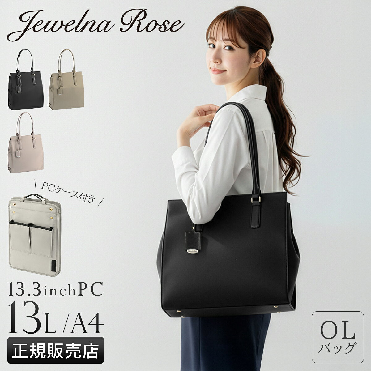 商品説明 Jewelna Rose 人気No.1お仕事トートからナイロンVer.が登場！ 機能性はそのままに、お好みに合わせて本体素材を選べるようになりました♪ 【おすすめポイント】 ・取り外し可能なPCケース付き ・ランチボックスなど奥行...