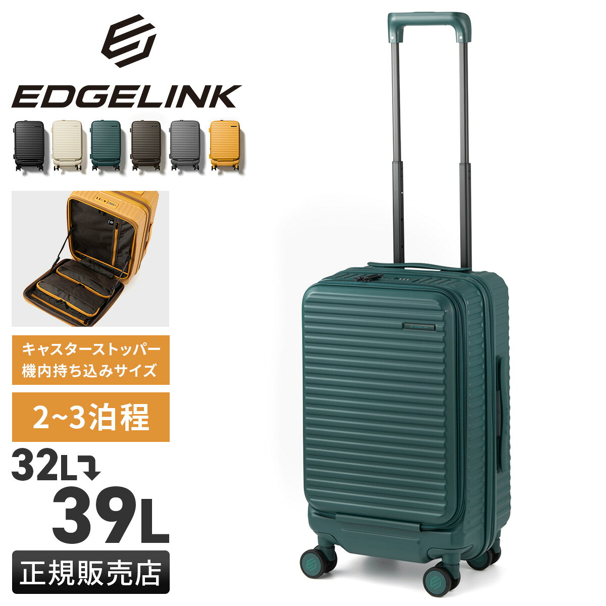 商品説明 『ストリートテイストなデザイン』×『機能性』をコンセプトの『EDGELINK』のスーツケース『CRUZBOX（クルーズボックス）』に1気室タイプが登場。 トレンドのフロントオープンタイプに、便利な『キャスターストッパー』と『エキス...