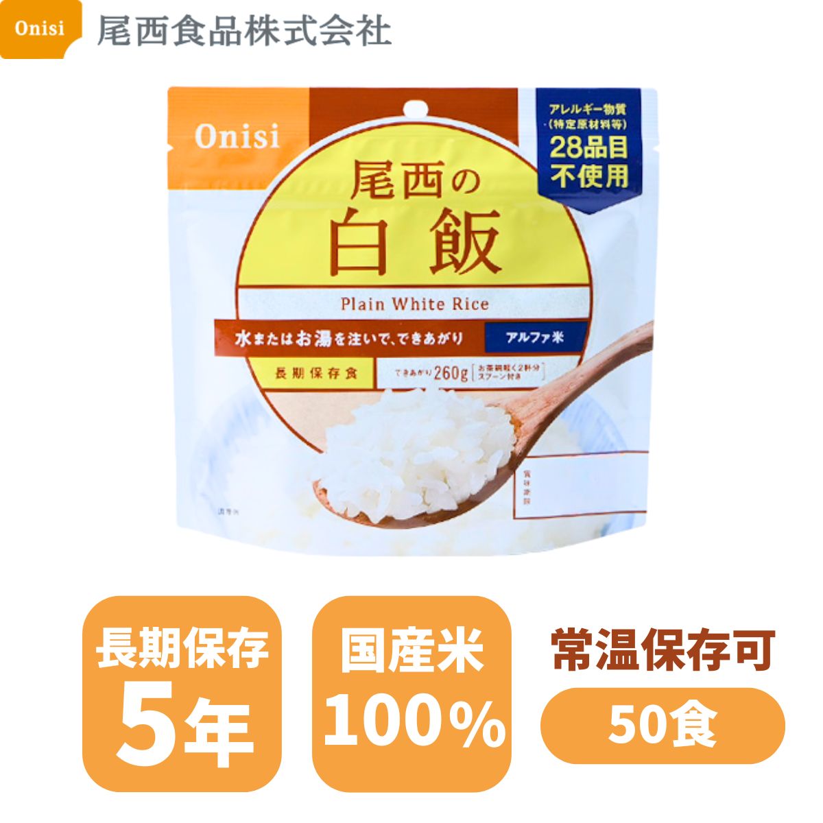 国産のうるち米だけを使用しています。 お米が立ってるふっくらご飯をお楽しみください。 スプーン付きだから、何処ででもお召し上がりいただけます。 でき上がりの量は、お茶碗軽く2杯分、260g！ 【内容量 / 出来上がり量】100g/260g ...