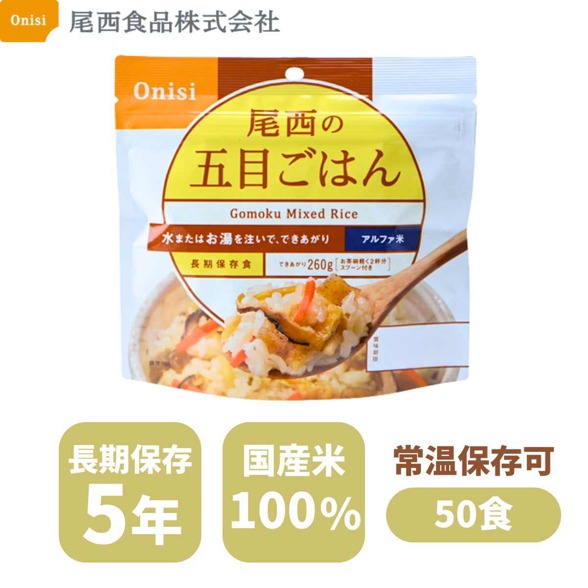 “お湯か水を入れて待つだけで食べられるご飯” 肉や魚を一切使わない、野菜中心の五目具材たっぷりのまぜご飯です。 スプーン付きだから、何処ででもお召し上がりいただけます。 でき上がりの量は、お茶碗軽く2杯分、260g！ お湯か水を入れるだけで...