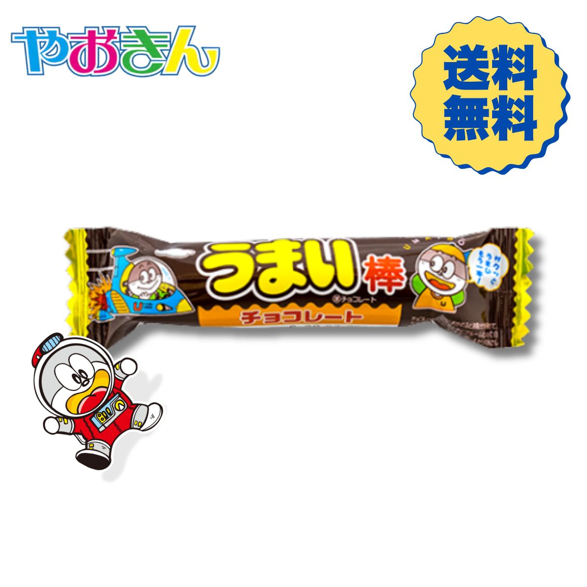 駄菓子の定番人気シリーズ、やおきんの「うまい棒」！ ミルクチョコレートとサクサクコーンパフがとろけるおいしさの「チョコレート味」