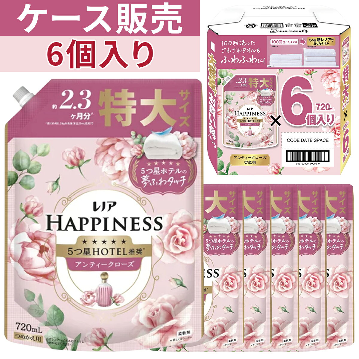 レノアハピネス 柔軟剤 アンティークローズ 720ml X 6個 商品の特徴 ・5つ星ホテル推奨*。高級ホテルタオルのような、ふわふわシフォンに ・ヨレ・毛玉も防ぐ*1 ・汗をかいても防臭部屋干しOK*2 ・赤ちゃん用衣類もやわらかく ・静...