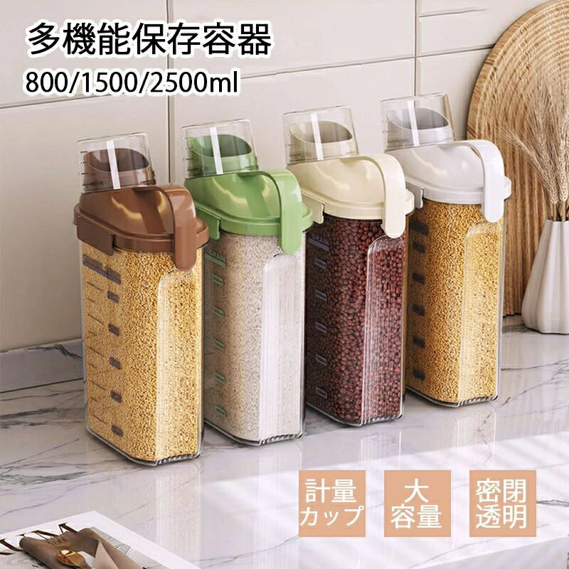 ※商品情報 カラー：ベージュ、グリーン、ホワイト、コーヒー色 材質: PS、PP 容量:800ml、1500ml、2500ml あらゆるキッチンに適した多用途の収納ソリューション: この包括的なセットは、食品を効率的かつ実用的に保存したい人...