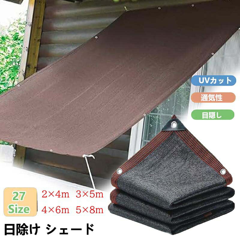【商品番号】y758029 【カラー】 ブラック 【材質】 ポリエチレン 機能：遮光、日除け、冷却、光透過、防塵 特徴：覆われた後、遮光、保湿、冷却の効果で、冬と春にはある程度保湿に役立てる。 適用範囲：庭、日向、屋根、カーポート、工場、倉...