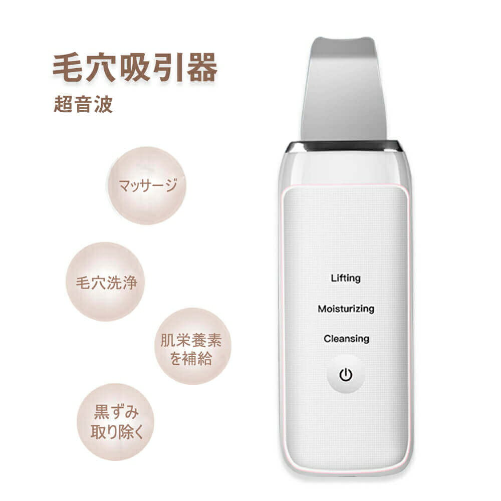 美顔器 イオン導入・イオン導出 超音波ピーリング 毛穴 洗浄 ピーリング美顔器 EMS ニキビ 角栓 美顔器 美顔器超音波 超音波毛穴洗浄 毛穴吸引器 ピーリング お風呂 クレンジング 肌 皮脂 汚れ 角栓 ニキビ 鼻 黒ずみ 角質 除去 ...