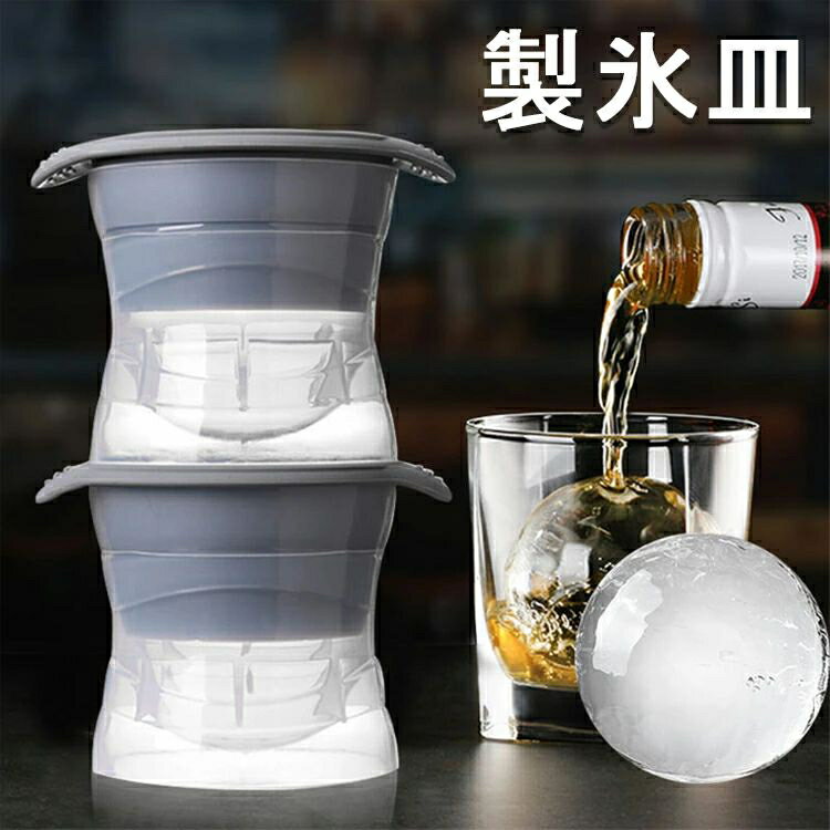 【商品コード】：y812549 【カラー】 グレー グリーン ブルー ピンク 素材:TRP、PP 生産国:中国 パッケージ内容:2個セット 柔らかいシリコーン素材なので、底から押し出すと氷を取り出せます。 丈夫な上、耐久性も厳密性も備え、何...