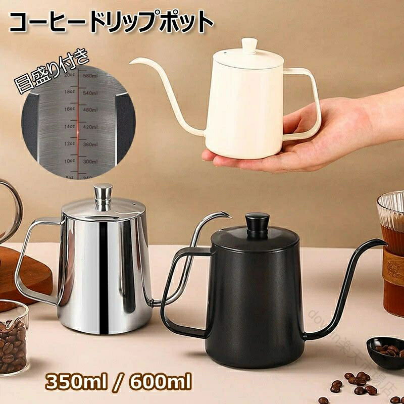 【コーヒードリップケトル 蓋付き】容量：350ml/600ml適用ストーブ：電気セラミックコンロ、直火（注意:弱火しか使用できません）材質：良質な食品レベル材料 304ステンレス、注ぎ口の厚さ：3mm【優れたデザイン】このドリップポットは、...