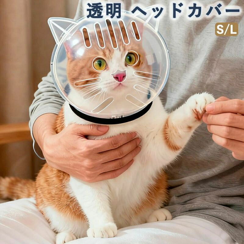 丈夫なABS：グルーミング用の猫の口輪は食品グレードのABSで作られており、不快な臭いがなく、グルーミングトレーニング中に猫が安全に使用できることを保証し、ペットを快適で安全に保ちながらストレスを軽減します。 噛みつき防止シールド: このグ...