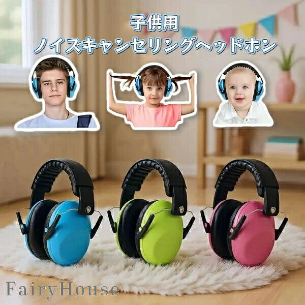 【高い防音効果で集中力アップ】 ● 内部の高性能吸音材が、ドラムの練習音や周囲の生活音を効果的に低減。 ● お子様が勉強や読書に集中できる静かな環境を作り出します。 【圧力分散設計で】 ● U型の柔らかいヘッドバンドと調整可能なサイズで、お...