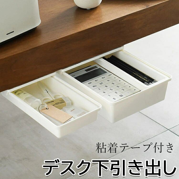 【商品コード】：y813005 【カラー】 ホワイト ホワイトS ホワイトM ホワイトL ホワイト3点セット 材質：ABS+PP 原産国 : 中国 【強力粘着テープ付で簡単取付の後付け引き出し】簡単取り付けの後付けの引き出しです。オフィスの...