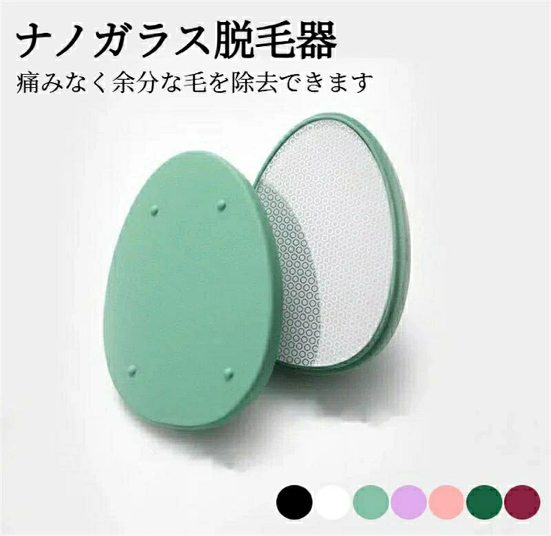 【商品仕様】長さ9.5cm×幅6.5cm×厚さ3.8cm　重量：78g 【無痛脱毛器】最新のナノガラス技術を採用しており、物理的な脱毛を実現でいます。軽く円を描くように摩擦するだけで、痛みなく余分な毛を除去できます。化学成分を一切含まず、肌...