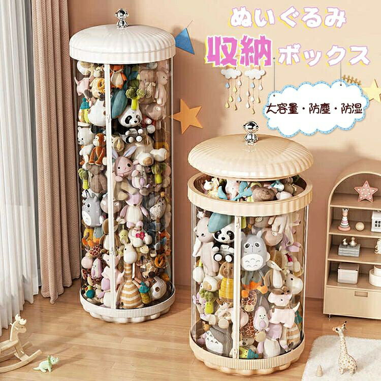 商品情報 内容 収納ボックスのみ 素材/材質 PET缶身+PP缶蓋です 生産国：中国製（日本検査済み） サイズ/寸法/重さ 高さ：80CM、120CM、150CM直径：25CM重さ：約1.52kg おすすめポイント 【スペース活用】玩具の保...