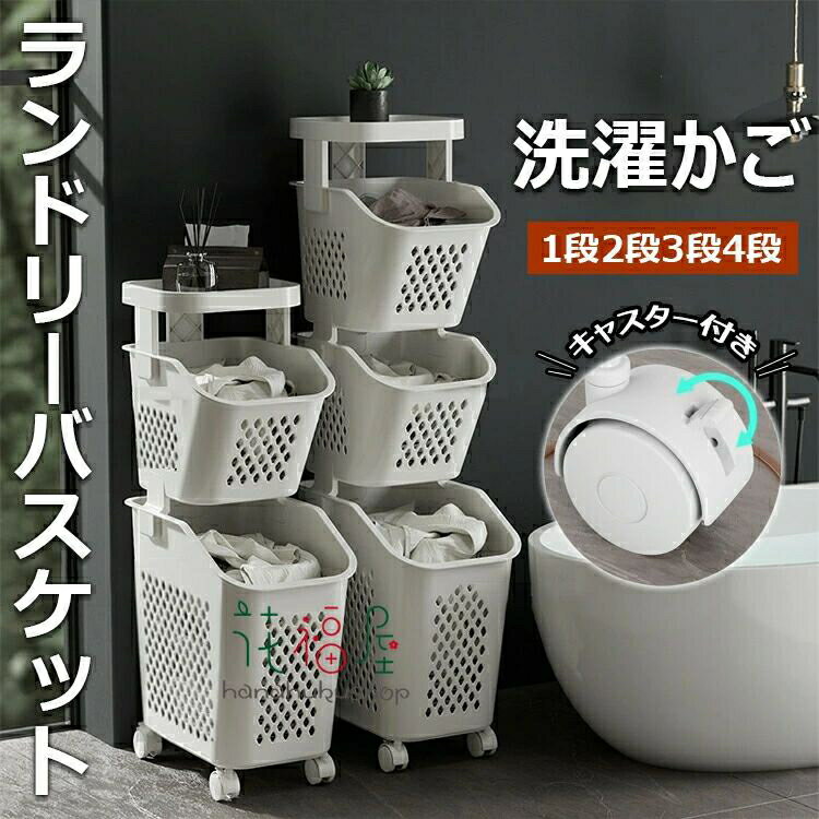 【商品コード】：y813667【カラー】ホワイトホワイト1段、ホワイト2段、ホワイト3段、ホワイト4段素材：PP原産国 : 中国【この商品について】【大容量】： ランドリーバスケット 上下2/3/4段のバスケットに洗濯物を分類、バスケットに...