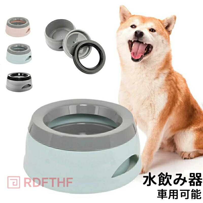 ◆【商品説明】 ◆【素材】PP　 【犬 猫 水飲み器 製品規格】サイズは18.9cmX8cmX15.3cm、重さ約0.25KG、犬や猫のニーズに合わせ、1日に最大0.75Lの水を入れることができます。 【水がこぼれない設計】リムストリップと...