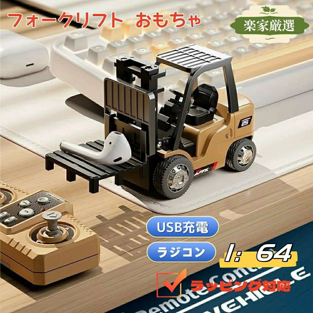 商品情報 【リモコン操作】2.4GHz周波数で安定した信号を実現し、干渉を受けにくく、複数人で同時に遊べます。【昇降機能搭載】フォークリフトの門架を上下にリモコン操作可能。荷物を持ち上げたり下ろしたり、リアルな作業シーンを再現できます。【精...