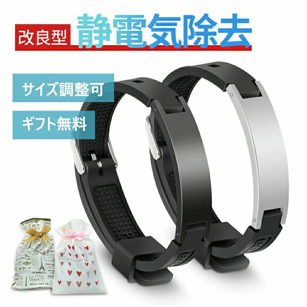 【サイズ調整可】静電気除去ブレスレット 男女兼用 おしゃれ 静電気除去グッズ 静電気除去 強力 静電気 ブレスレット 腕時計と同じ付け方、小さい手首のレディースも好みでで調整可能 10 商品説明商品名　静電気除去ブレスレット 改良型サイズ調...
