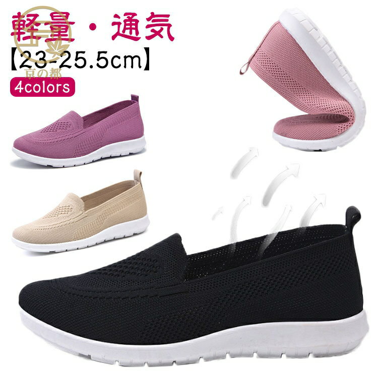 【軽量・通気】【23-25.5cm】【4colors】ムレを軽減するメッシュ素材。軽量&屈曲で足の可動性アップで疲れにくい！内部は幅広設計で圧迫なく足指が動かせラクラク履ける！軽くて歩きやすいし疲れにくいので長時間の立ち仕事でも足の疲労軽減...