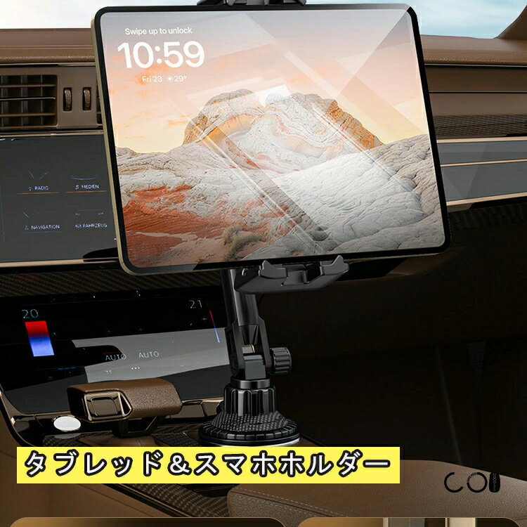 フロントシート中央のドリンクホルダーに装着するスマホホルダー。高さの調節ができるので、iPadやタブレットにも対応してくれます。運転中の操作はNGですが、信号待ちでさっと操作したいときなど便利に使えそうです。【サイズについて】画像をご参照く...