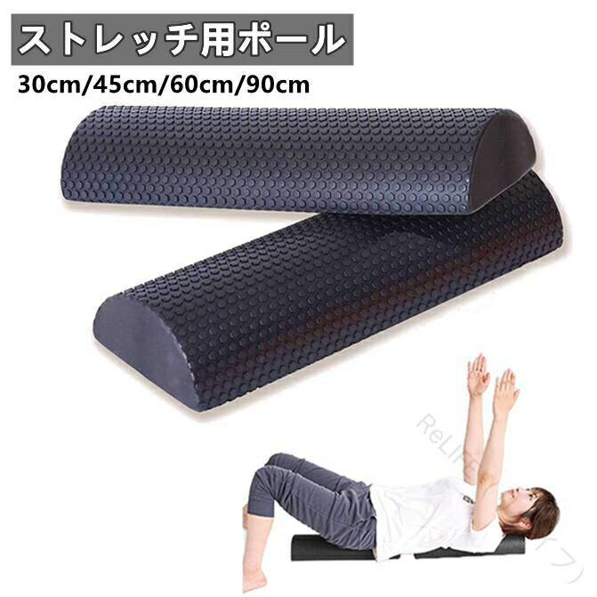 【製品寸法】：（約）長さ45cm×幅15cm×高さ7.5cm、重量約190g/個、EVA素材。短いショートタイプでコンパクトなので、持ち運びに最適です。 【多機能ポール】半円、連結、フォームローラーと自由自在に変換可能な多機能ポールでしっか...