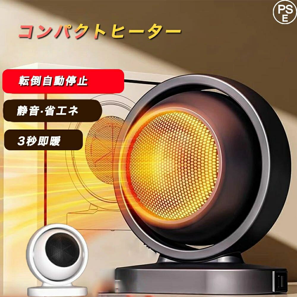 音 節電 持ち運び電気ヒーター 転倒オフ 首振り 部屋 全体を暖める 足元暖房 脱衣所 トイレ 洗面所 オフィス 寝室 浴室適用 PSE認証電気ストーブ 電気ヒーター 380w 電気ヒーター ミニ セラミックファンヒーター 転倒オフ 静音 ...