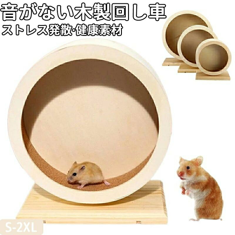 ▼商品紹介▼ 回転音が静かで人気のホイール 運動不足だとハムスターちゃんも精神的な問題になるかもしれません。 音なし。ハムスターちゃんが十分に運動することができ ご主人様もよく眠れるように！ 環境に優しい、無毒およびあなたのペットに安全な良...