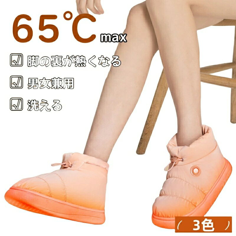 商品説明 最新モデル 冬季必需の電気靴。厚手のコットンで保温性が高く、優れた着心地を実現します。 安全保護＆温度調節 3段階の温度調節（緑色：約45℃、青色：約55℃、赤色：約65℃）。恒温加熱で過熱や過寒を防ぎます。 滑り止め・洗濯可能 ...