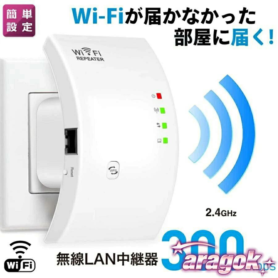 WIFI中継器 無線LAN 無線中継機 2.4GHz 300Mbps コンセント直挿し リピーター/AP 2モード 信号強化WIFI中継器 無線LAN 無線中継機 2.4GHz 300Mbps コンセント直挿し リピーター/AP 2モード ...