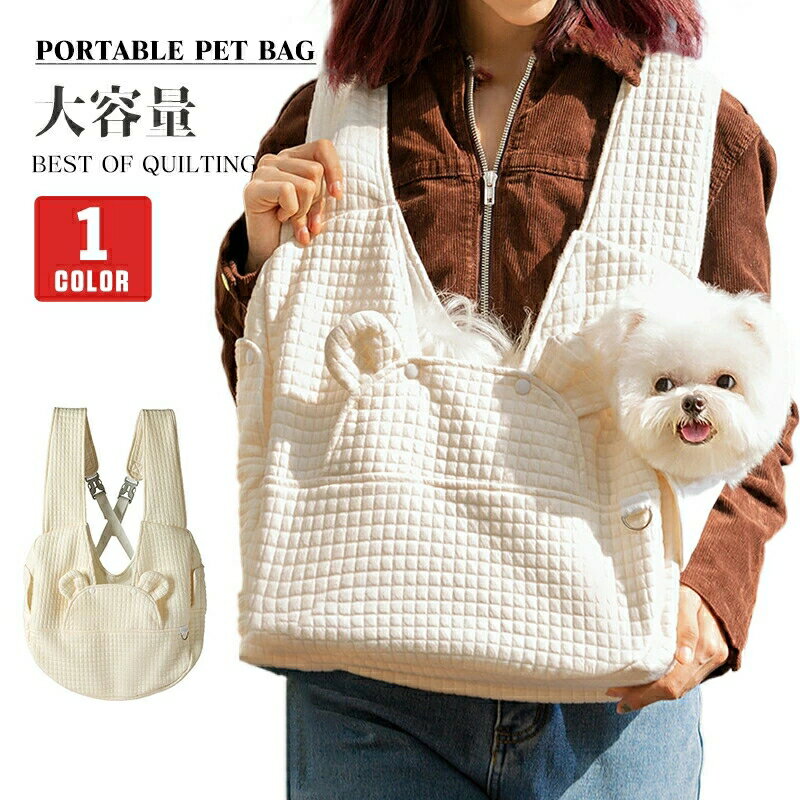 気軽に使えるペットスリング肌触りのいい素材で軽量&コンパクトだから持ち運びにとっても便利です。飼い主さんの体温が伝わるから甘えん坊のペットも安心！推奨体重8kg以内の犬(小型犬、中型犬)、猫、小動物(ウサギなど）に対応可能なスリングバッグで...