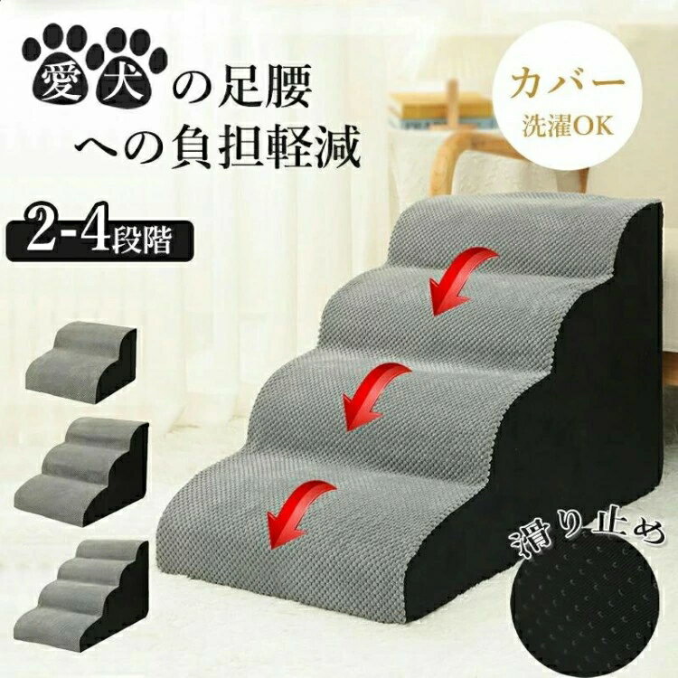 <おすすめポイント>ワンちゃんがソファーなどに上る際、足腰に大きな負担がかかります。ソファやベッドなど、段差が上れない小型犬や老犬のための昇り降り用ドッグステップです。足腰への負担を減らせるので、ケガやヘルニアの予防にも効果的で...